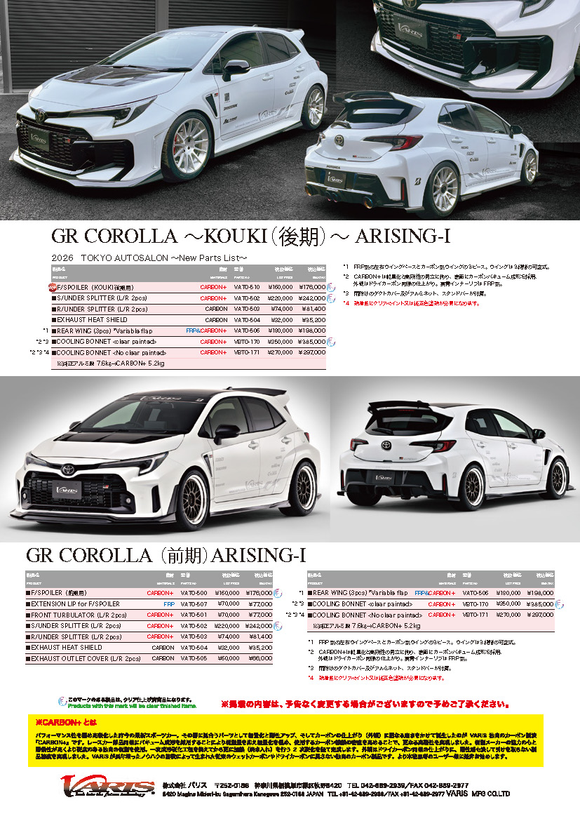 GR COROLLA ARISING-I│VARIS